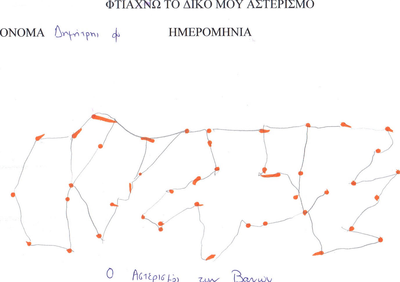 Χαρούμενες φατσούλες στο νηπιαγωγείο: ΟΙ ΠΛΑΝΗΤΕΣ ΤΟΥ ΗΛΙΑΚΟΥ ΜΑΣ ...