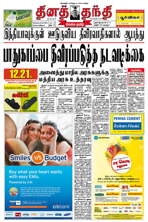 Dinathanthi 23-10-12 pdf free Download | Tamil news paper Ebook ...