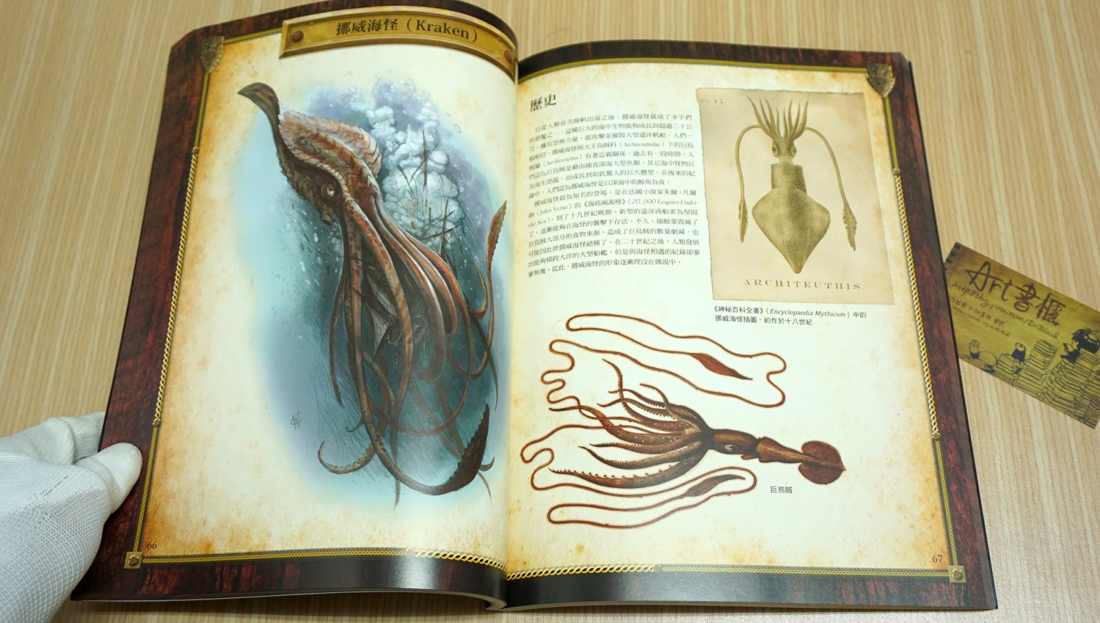 ART書櫃 Book Review: 幻獸藝術誌：奇幻生物創作＆設計 / Dracopedia The Bestiary: An Artist's Guide to Creating ...