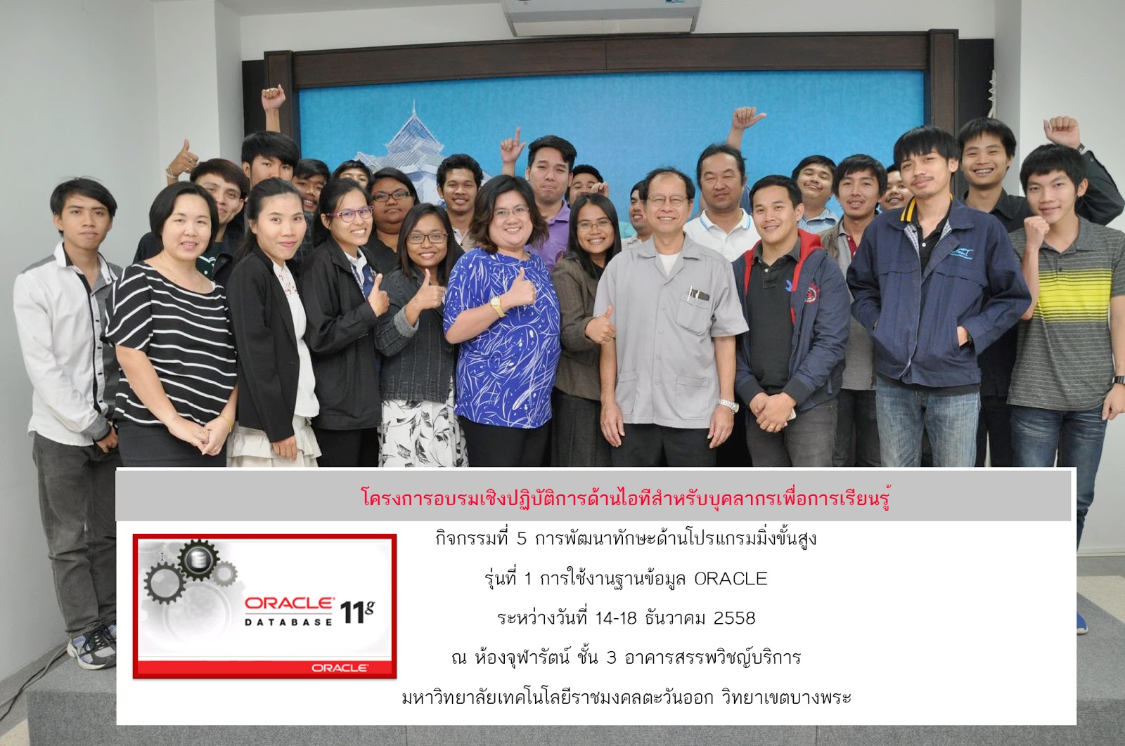 ทิพวรรณ มีพึ่ง (อ.กุ้ง): อบรมการใช้งานฐานข้อมูล ORACLE