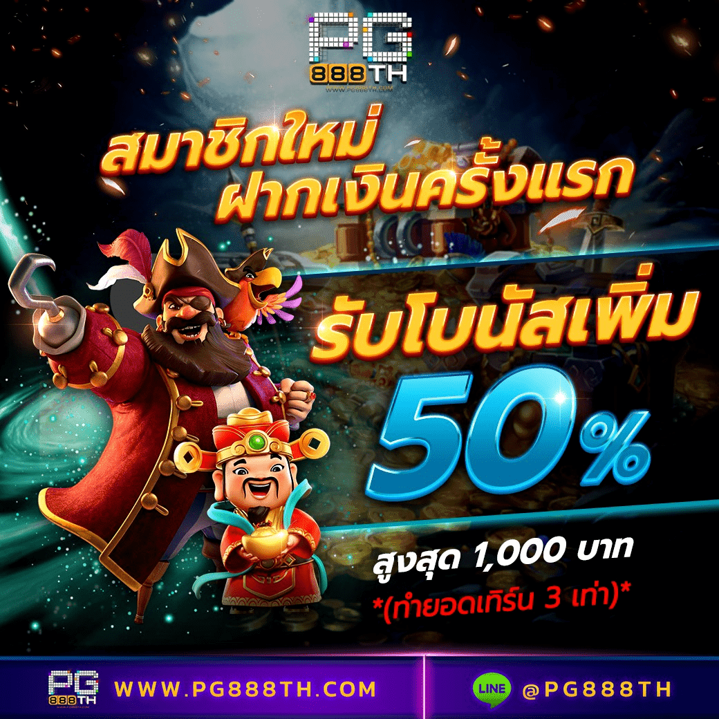 รวมโปรสล้อตค่ายพีจี