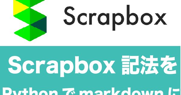 Scrapbox記法をPythonでMarkdownに変換する方法-Med Python