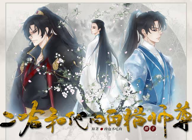 [Book Review] Erha / 2Ha / The Husky and His White Cat Shizun by ...