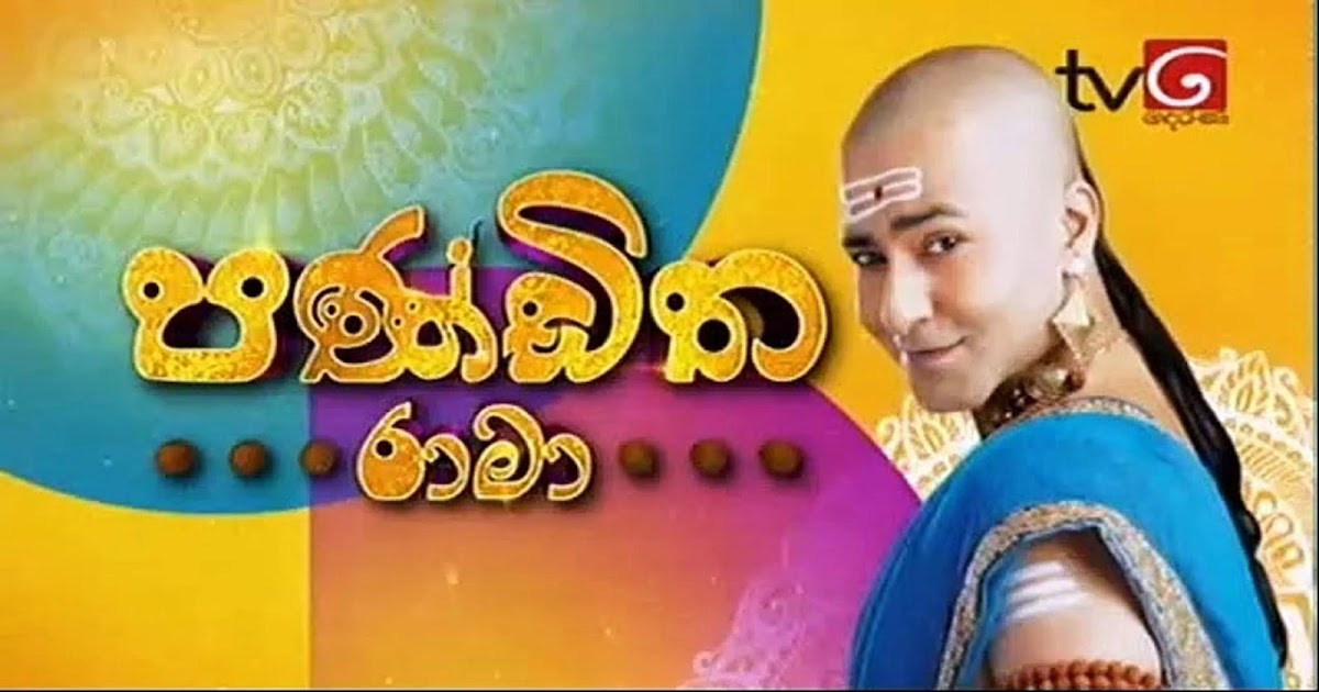 TV Derana Panditha Rama Teledrama Cast and Crew | Panditha Rama ...