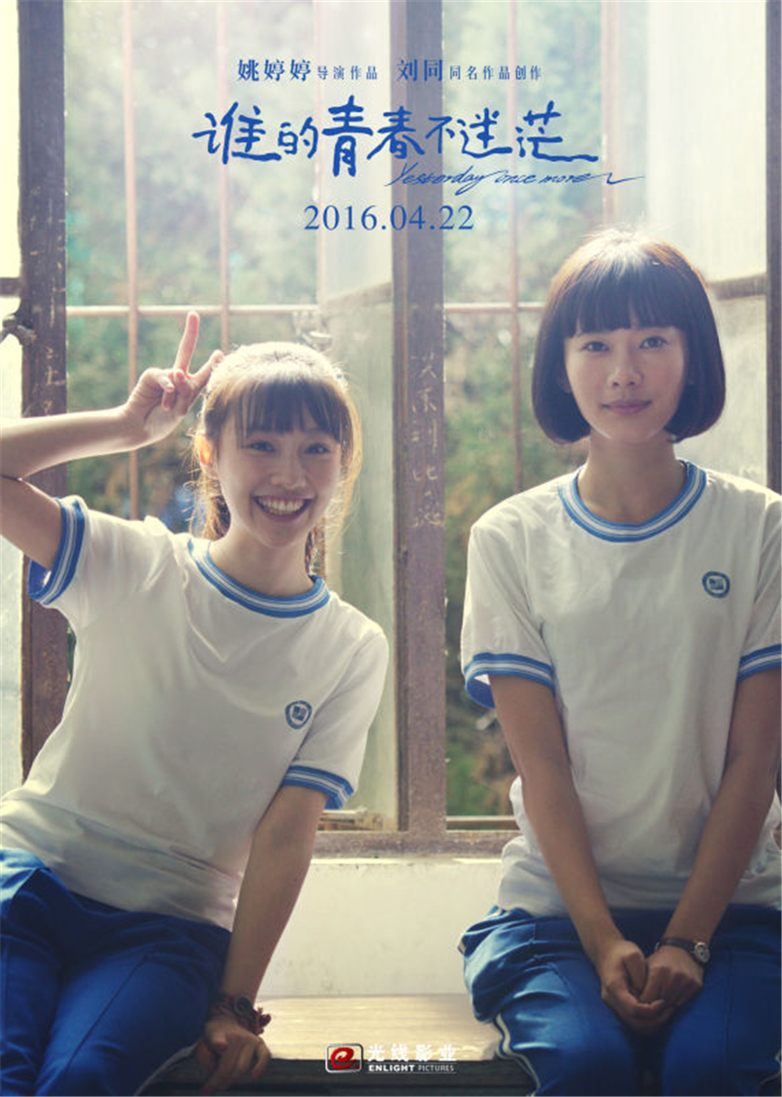 [Review] C-Movie: Yesterday Once More (2016) ~ Clover Blossoms