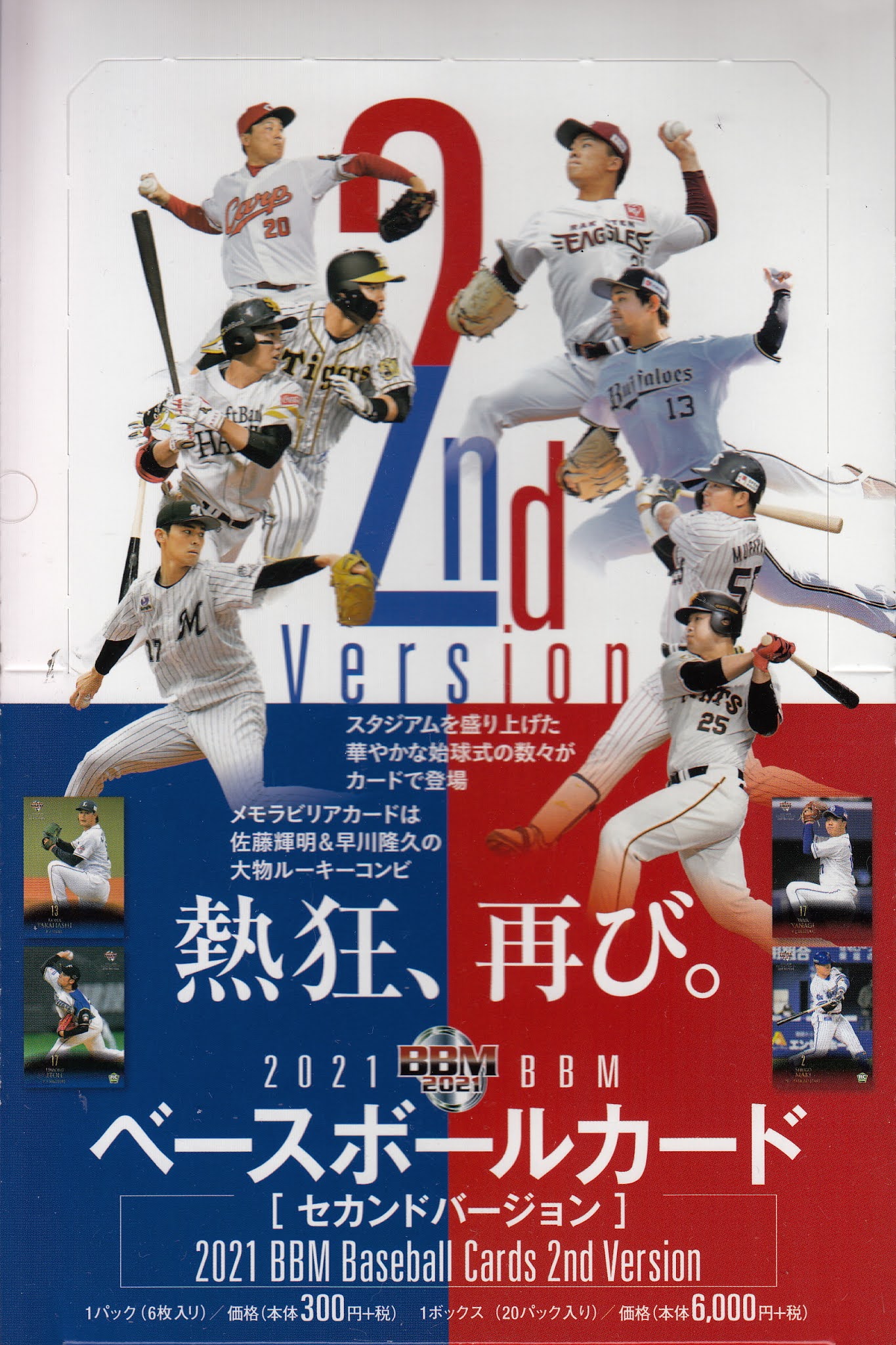 Japanese Baseball Cards: 2021 BBM 2nd Version set