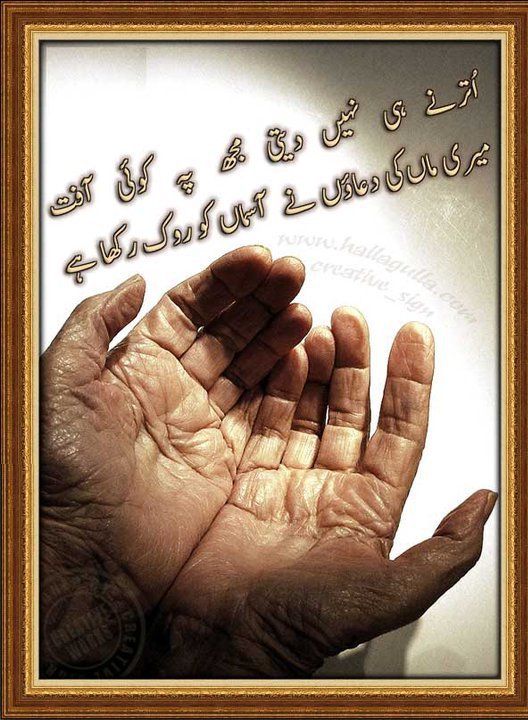 Urdu Poetry: meri maa ki duaon na Aasman ko rok rakha hai
