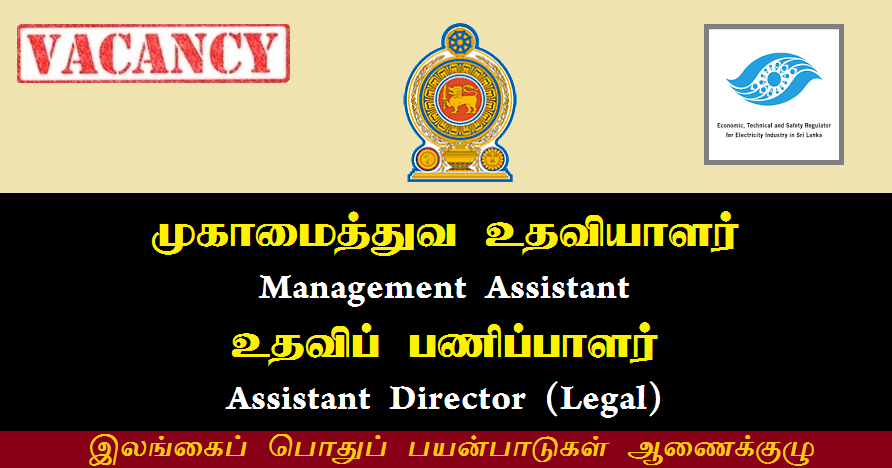 Management Assistant முகாமைத்துவ உதவியாளர் Assistant Director