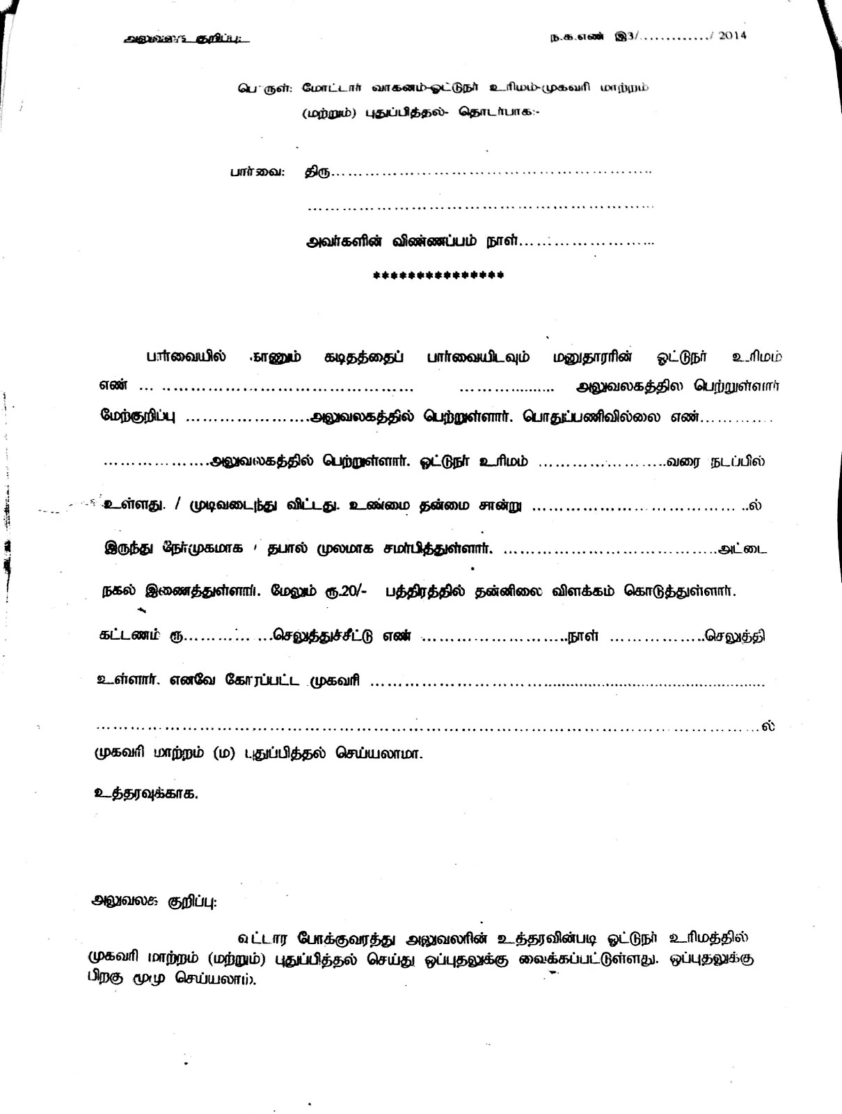 How To Change Address In Driving License Online All Over State In India how-to-change-address-in-driving-license-online-all-over-state-in-india