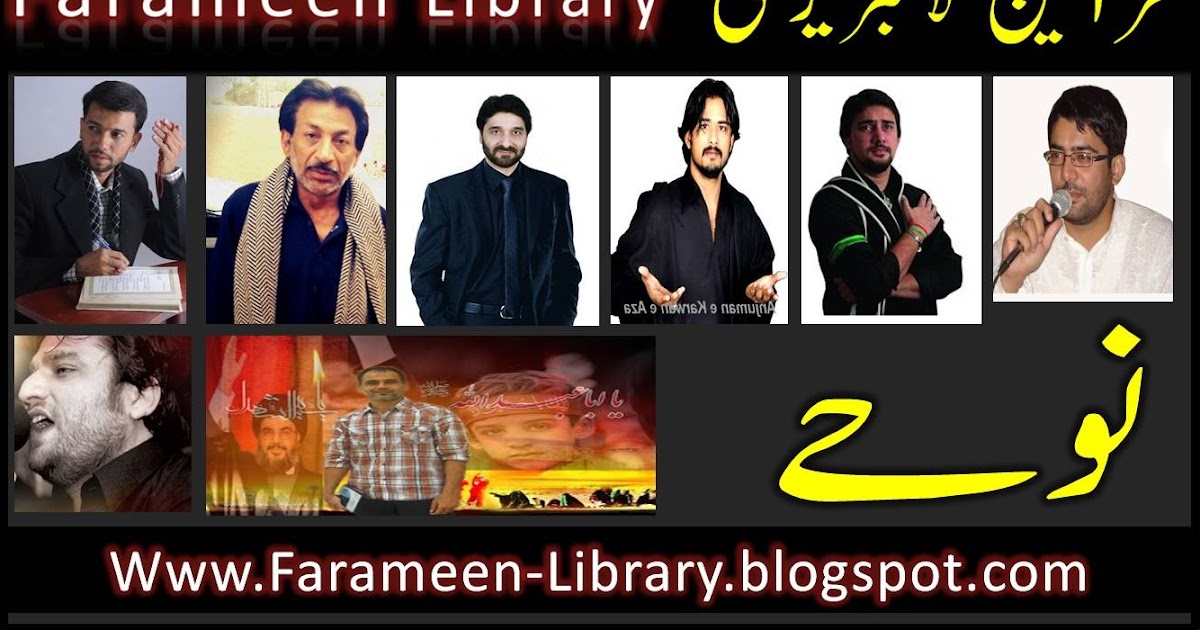 Listen And Download All Nohay Albums 2015 2016 - Farameen Library