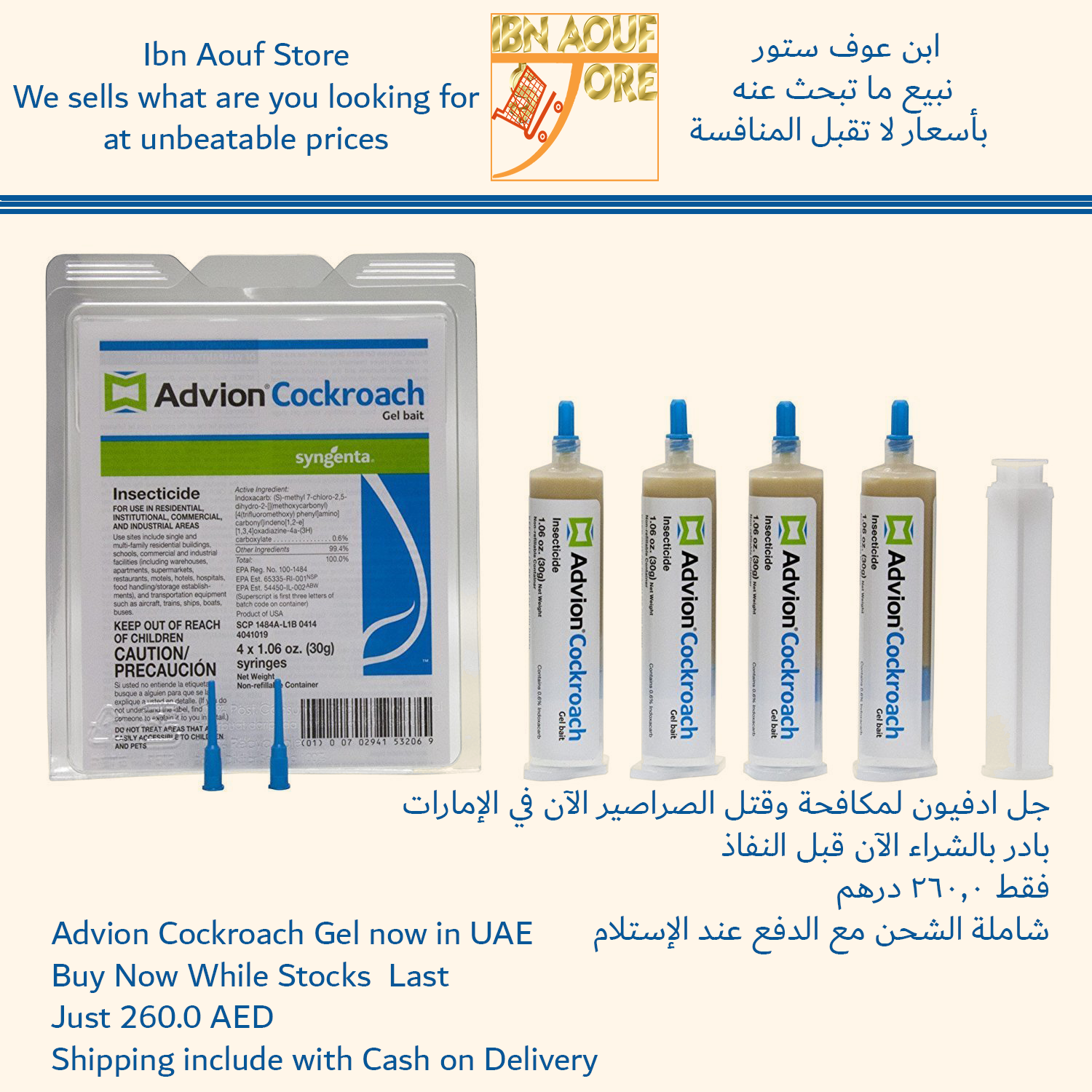 Advion Cockroach Gel ~ مدونة طريقة
