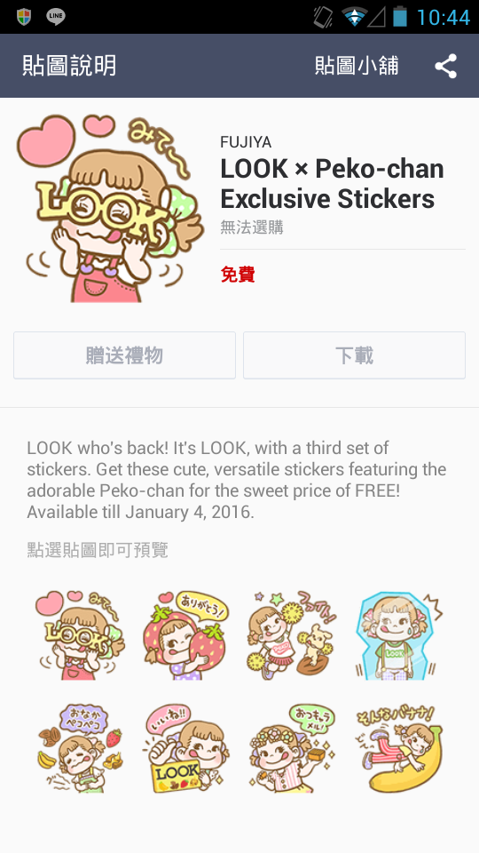 Line5161 LOOK × Peko-chan Exclusive Stickers