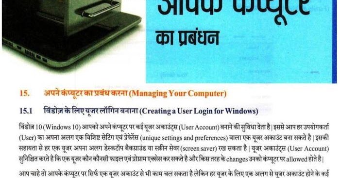 Managing Your Computer - Objective Question & Answer MCQ