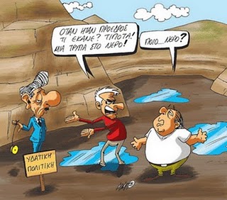by stellina: Μολυνση-Μειωση Νερου