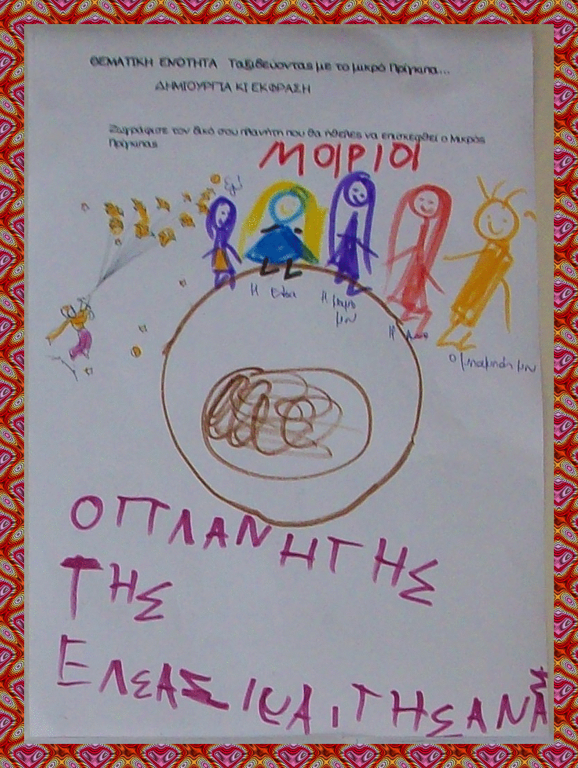 99ο Νηπιαγωγείο Θεσ/νίκης: ΠΡΟΓΡΑΜΜΑΤΑ ΠΟΛΙΤΙΣΤΙΚΩΝ ΘΕΜΑΤΩΝ