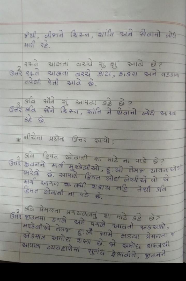 Gujarati-Chapter-Pagle pagle