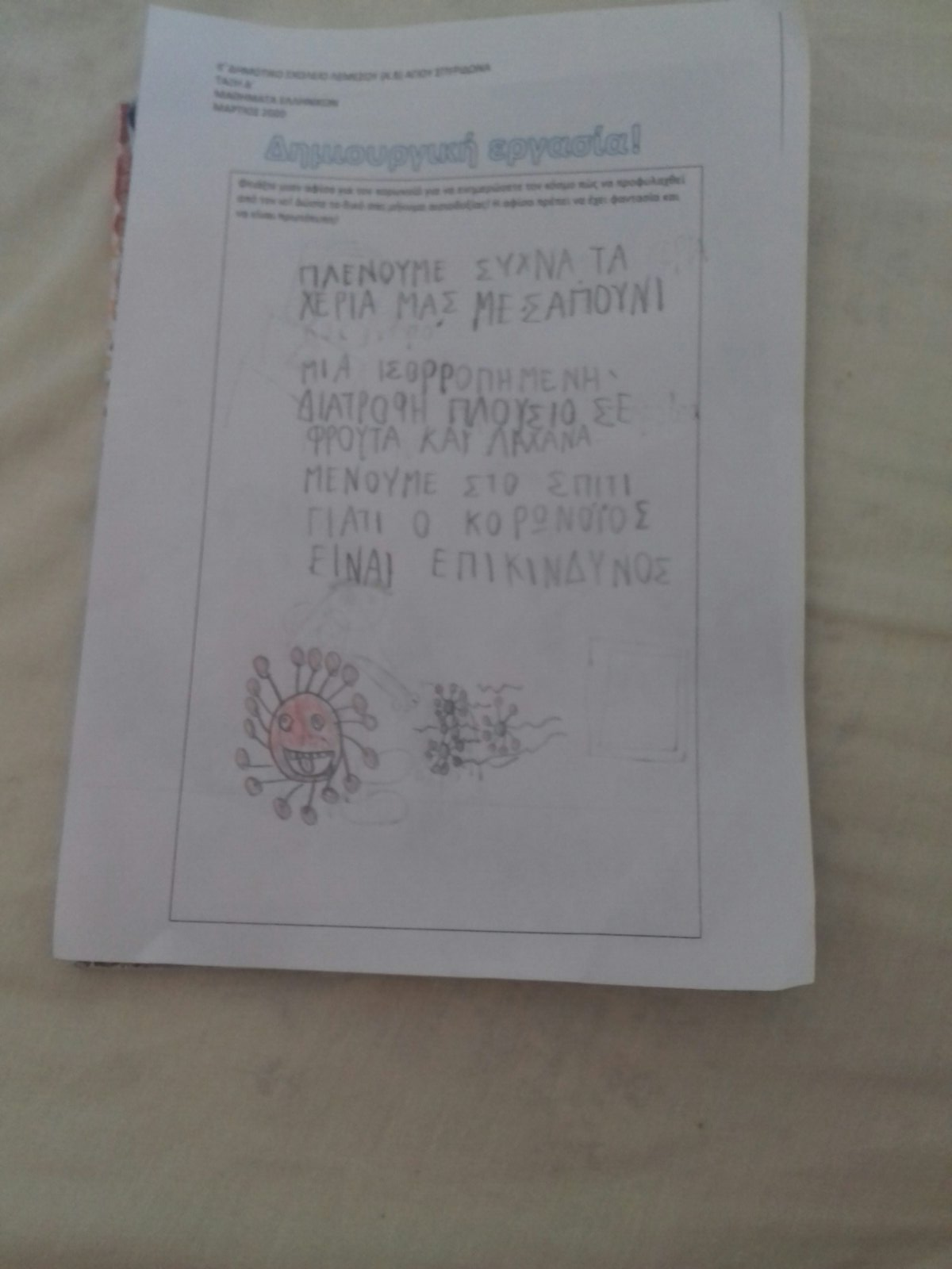 Δ' ΤΑΞΗ ΙΓ' ΔΗΜΟΤΙΚΟΥ ΣΧΟΛΕΙΟΥ ΛΕΜΕΣΟΥ: Αφίσες- "Μένουμε στο σπίτι"