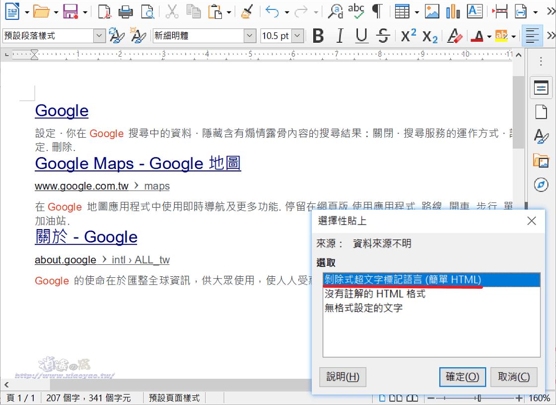 Edge 智能複製 Smart Copy，右鍵網頁選取可複製任何目標並保留完整格式