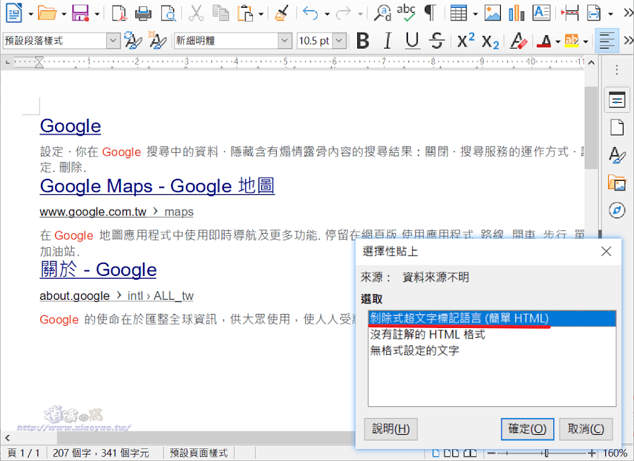 Edge 智能複製 Smart Copy，右鍵網頁選取可複製任何目標並保留完整格式
