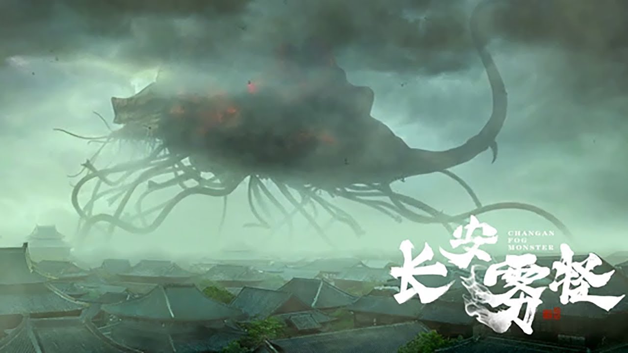 Tony Isabella's Bloggy Thing: CHANG'AN FOG MONSTER