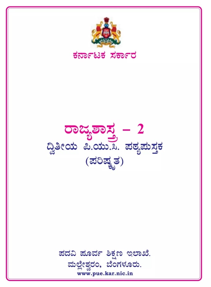 [PDF] 2nd PUC Political Science Notes PDF Download Now ಪಿಯುಸಿ ದ್ವಿತೀಯ ...