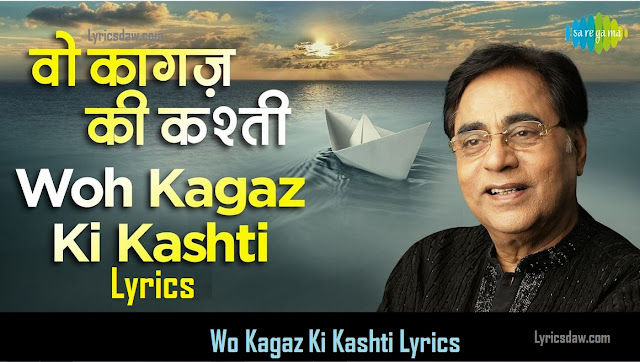 Wo Kagaz Ki Kashti Lyrics | Aaj | Jagjit Singh | Chitra Singh