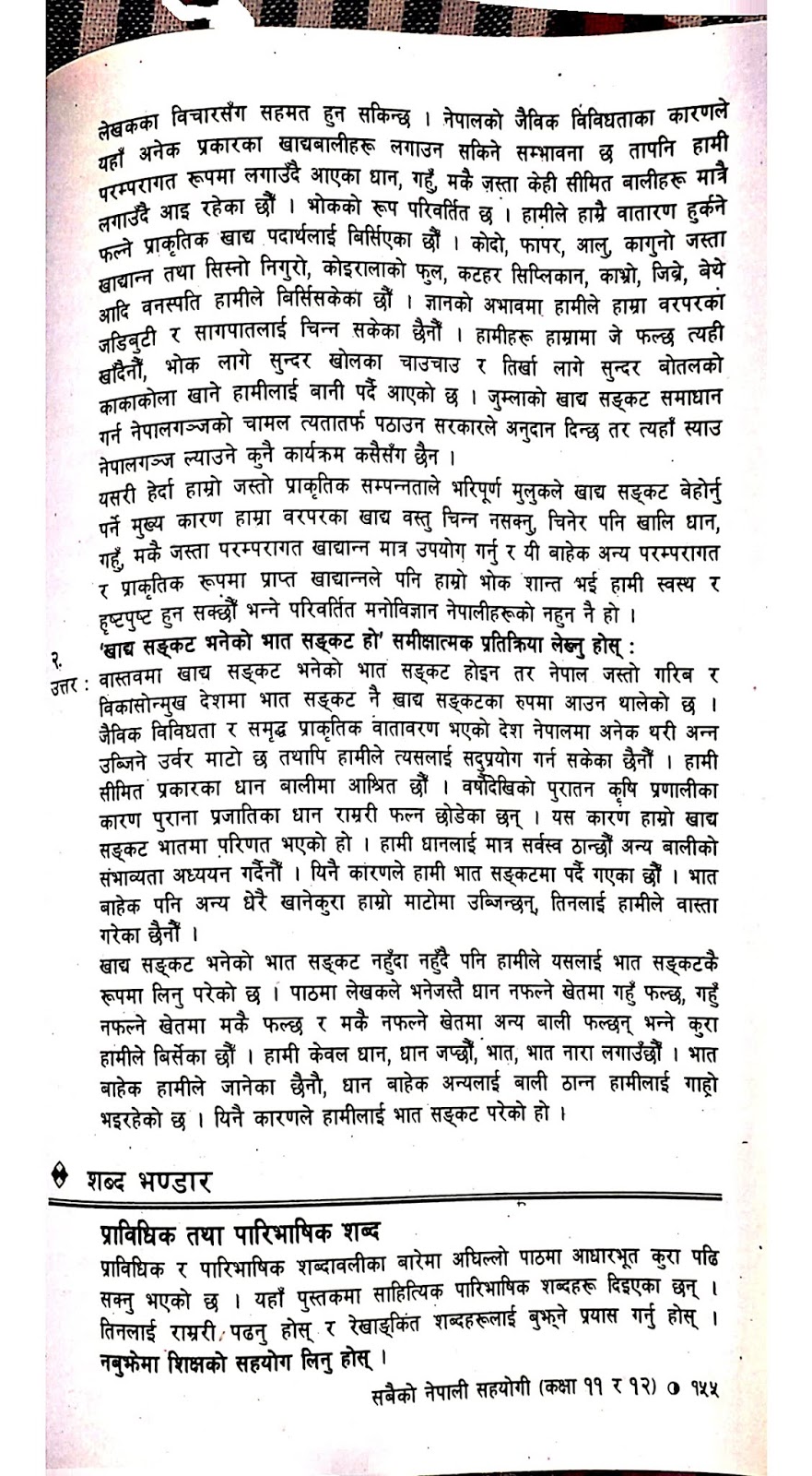 NEPALI COMPLETE NOTES CLASS 11 & 12 (UNIT-16) ~ Revival Diary