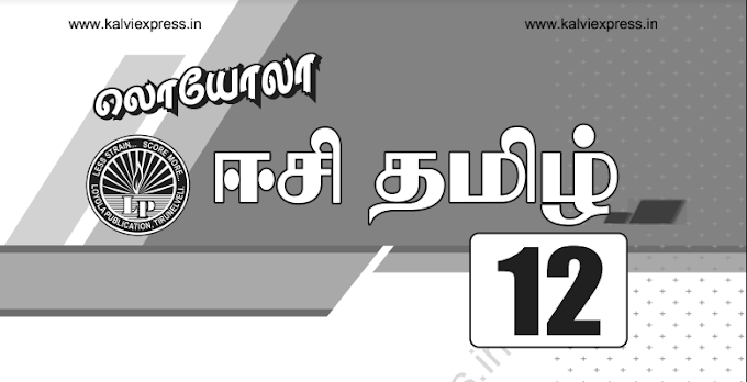 12 TAMIL NEW BOOK FULL GUIDE