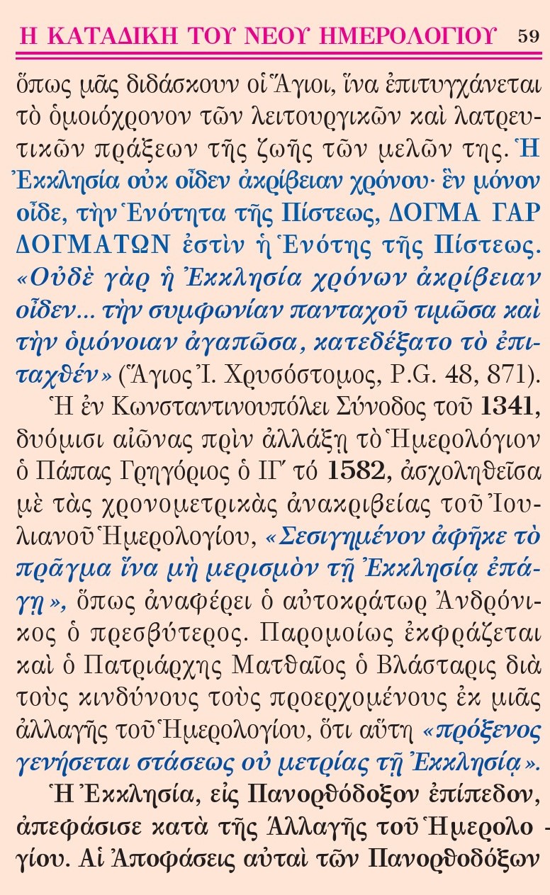 ΧΡΙΣΤΙΑΝΙΚΗ ΟΡΘΟΔΟΞΗ ΠΙΣΤΗ: Η αίρεσις, το σχίσμα και η ενδεικνυομένη ...