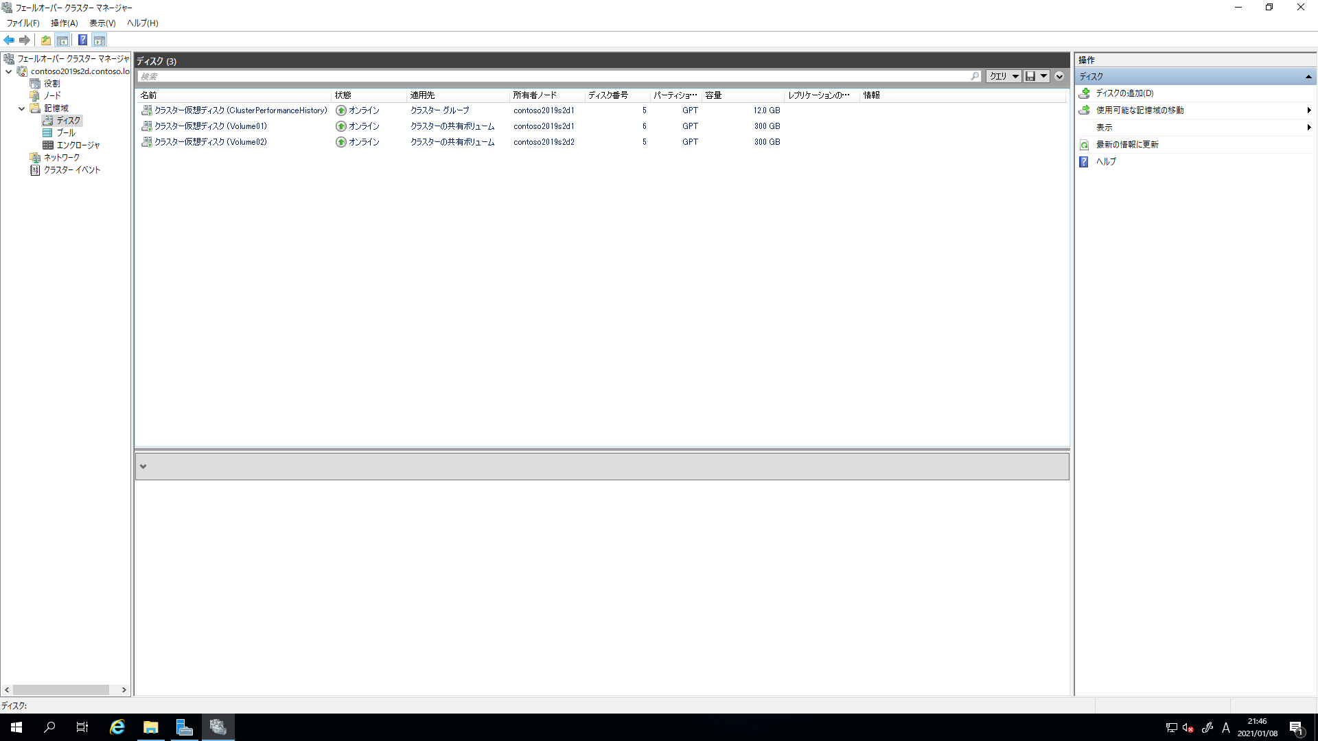 さっしーの試してみるか3: Windows Server 2019 Hyper-V レプリカで、CSV 直下を指定できないみたい