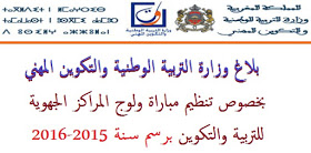 parcours de français: Avis à propos du concours d'entrée aux Centres ...