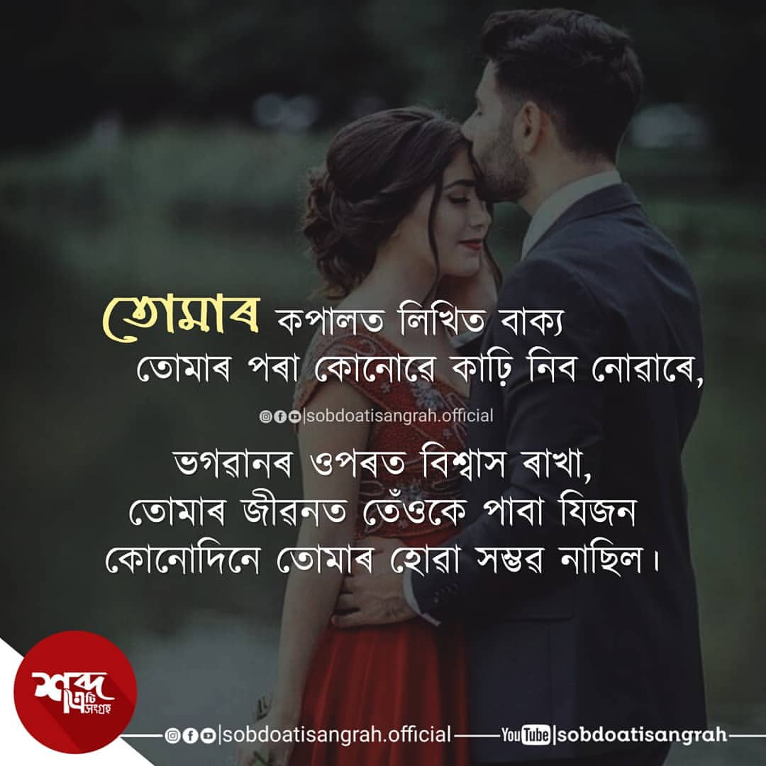 Assamese Love Quotes