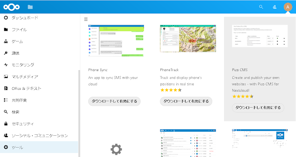 serverあれこれ: Nextcloudにウェブサイトを作成・管理する機能を追加するPico CMSアプリを追加する