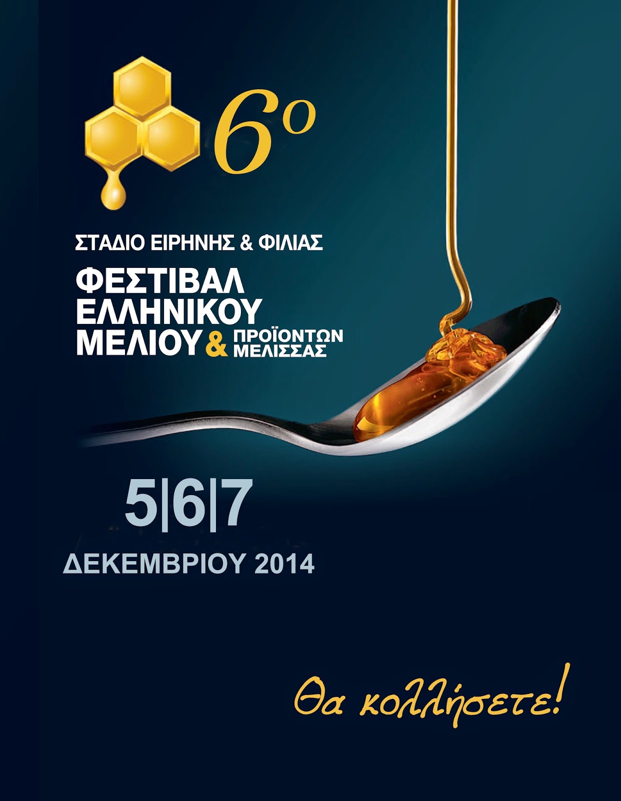 ΔΕΛΤΙΟ ΤΥΠΟΥ 6ΟΥ ΦΕΣΤΙΒΑΛ ΚΑΙ 6ΟΥ ΣΥΝΕΔΡΙΟΥ ΕΛΛΗΝΙΚΟΥ ΜΕΛΙΟΥ ...