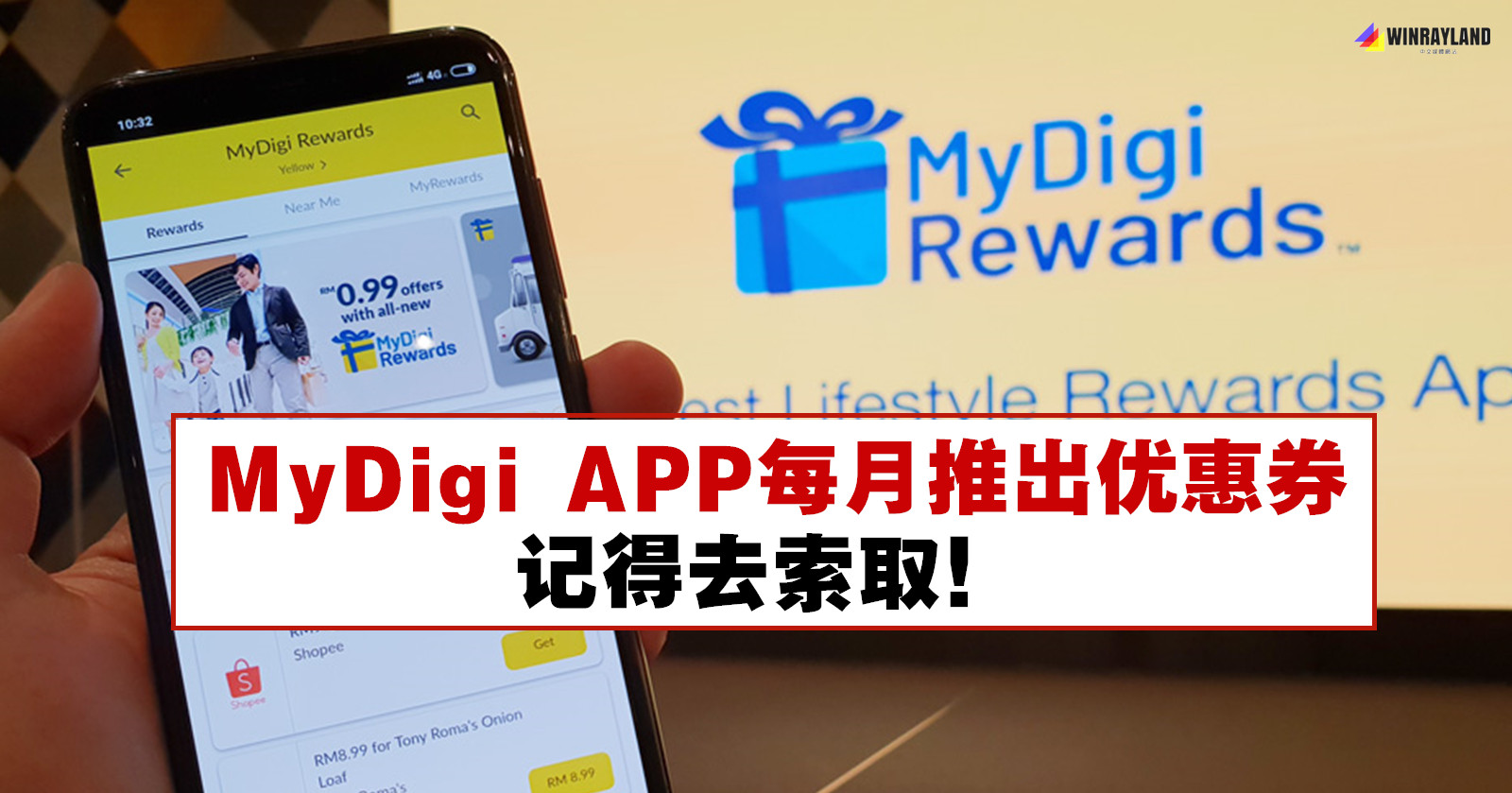 MyDigi APP每月推出优惠券，记得去索取！