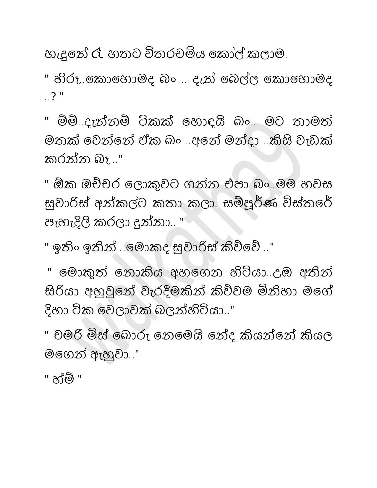 පලිගැනීමතුන - Sinhala Wal Katha