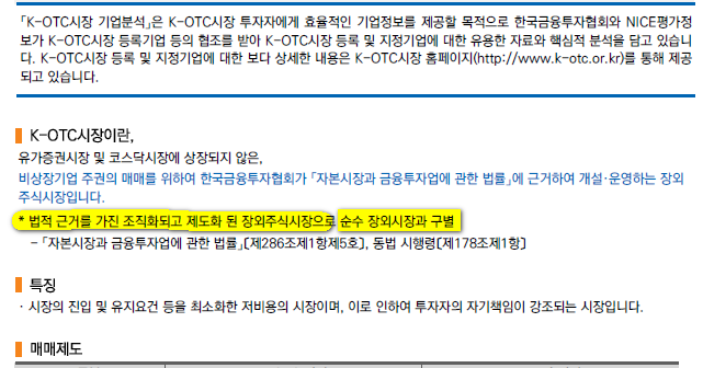 Jinkyu Kim`s Go Stocks: K-OTC(kotc) 등록(상장)된 주식거래는