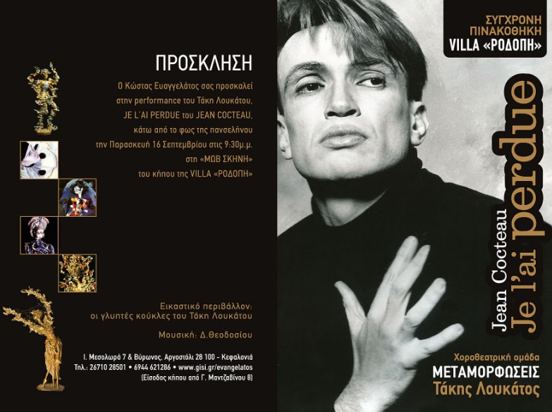 ΠΕΡΙΟΔΙΚΟ ΖΩΗ & ΤΕΧΝΗ: PERFORMANCE ΤΟΥ ΤΑΚΗ ΛΟΥΚΑΤΟΥ ΣΤΗ ΣΥΓΧΡΟΝΗ ...