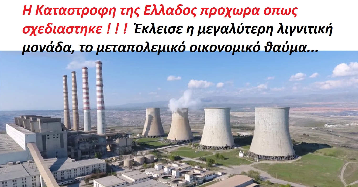 ΑΠΑΓΟΡΕΥΕΤΑΙ: Η Καταστροφη της Ελλαδος προχωρα οπως σχεδιαστηκε ...