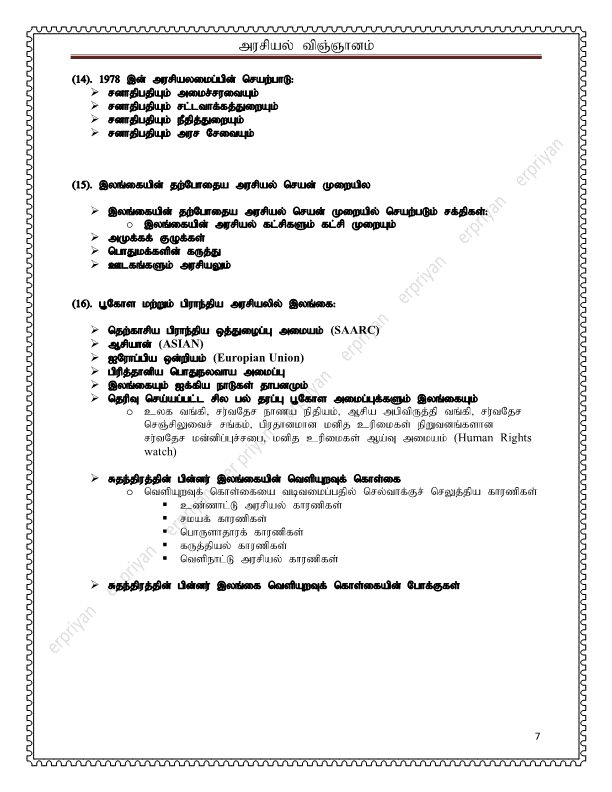 political science: School Syllabus - A/L | Political Science