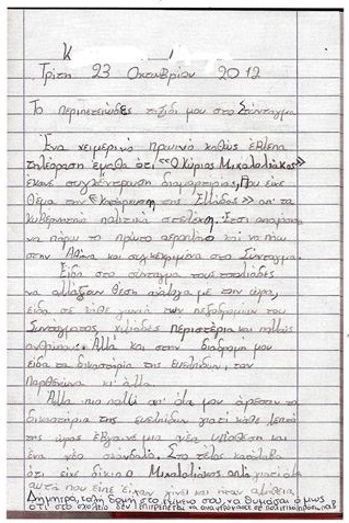 ΑΣ ΤΑΞΙΔΕΨΟΥΜΕ ΜΑΖΙ!!!: ΓΡΑΦΩ ΕΝΑ ΑΡΘΡΟ... ΙΔΕΕΣ ΑΠΟ ΣΧΟΛΙΚΕΣ ...