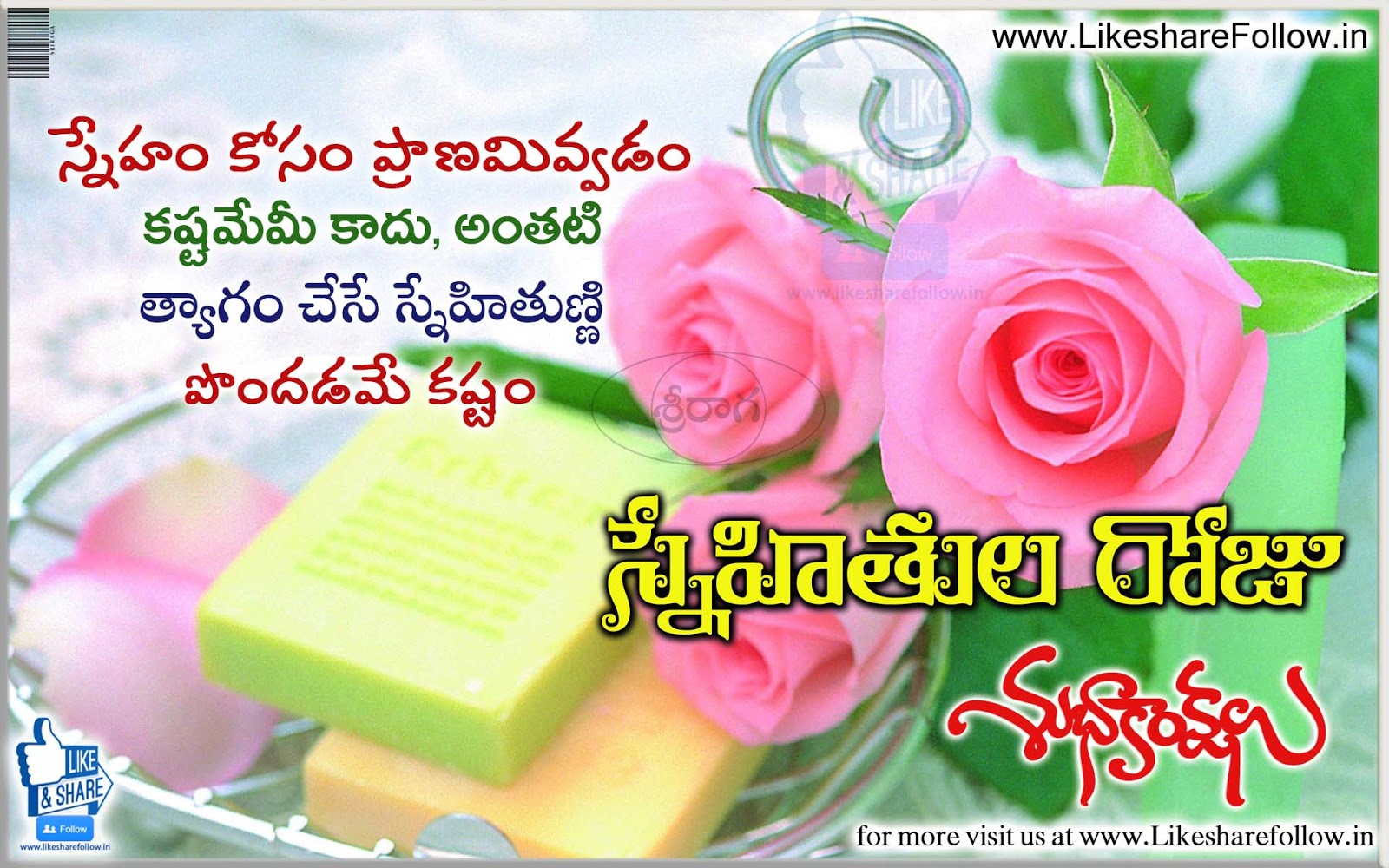 Telugu Best Online Quotes Wishes For Friendship Day QUOTES GARDEN telugu-best-online-quotes-wishes-for-friendship-day-quotes-garden