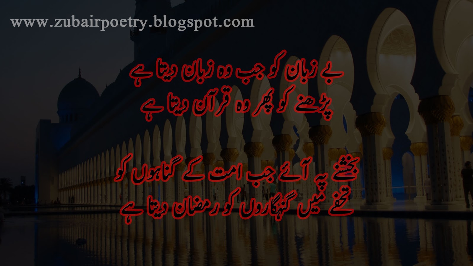 Best Ramzan Shayari in urdu 2020 - Ramzan poetry 4 lines in urdu