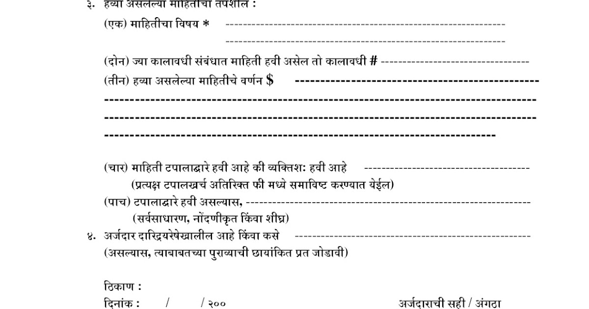 माहिती अधिकार नमुना अर्ज | Marathi Net Set