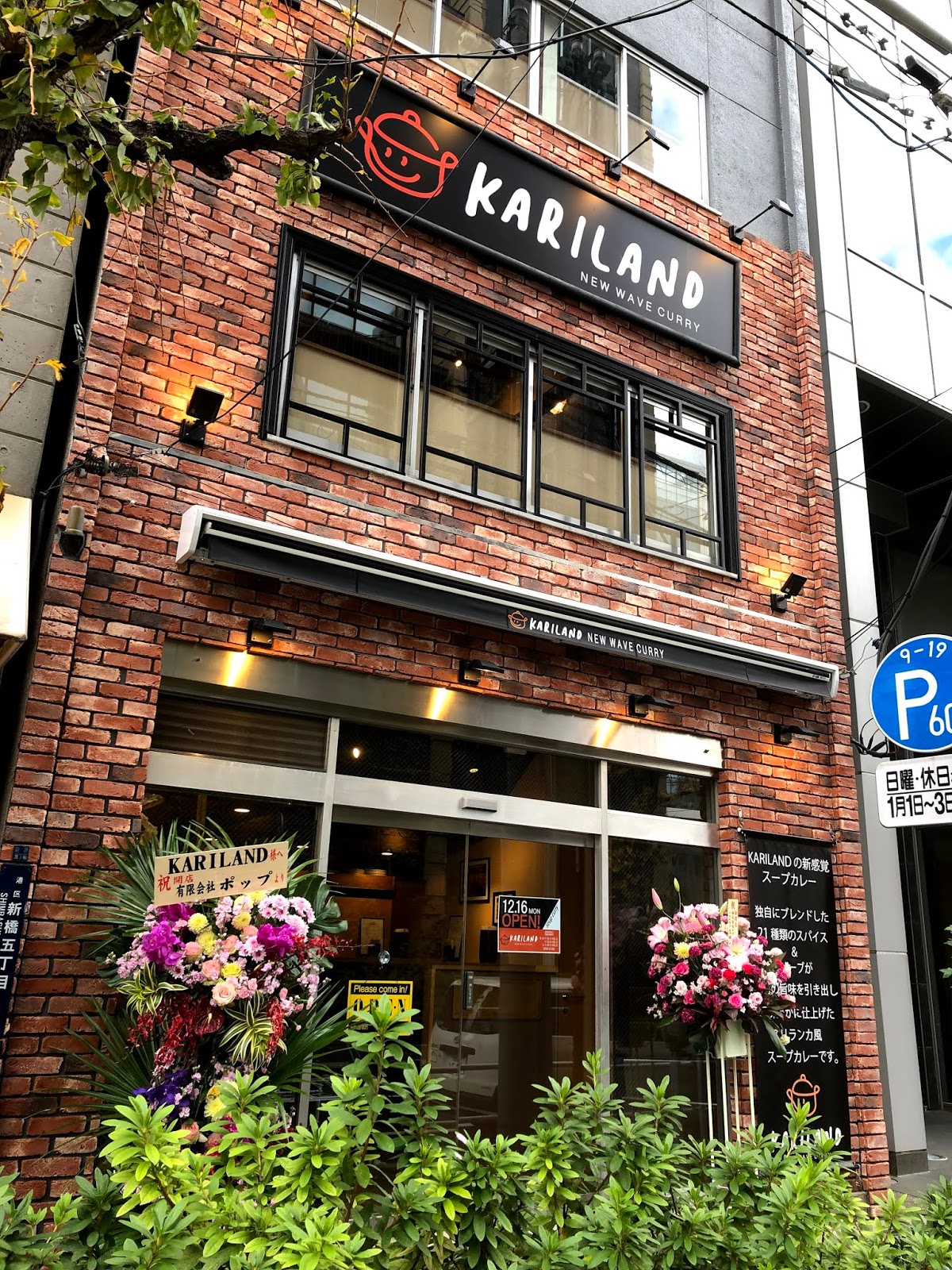 そらすの喰歴2a: KARILAND@新橋5 「スリランカカレー？？」