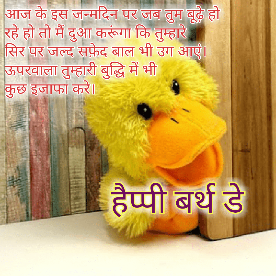 funny-quotes-on-best-friends-birthday-in-hindi-images