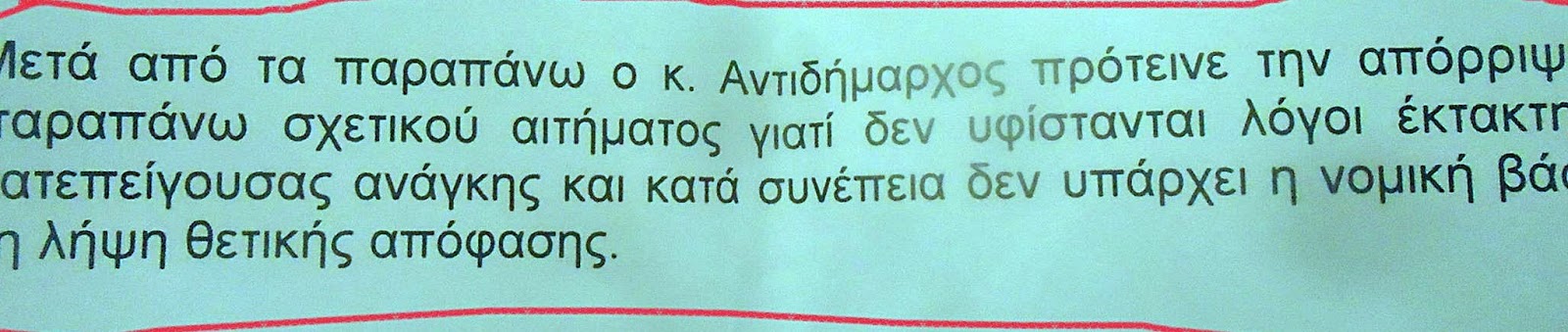 Περι παραχωρησης χωρου για στεγαση νεου αναβαθμισμενου αστυνομικου ...