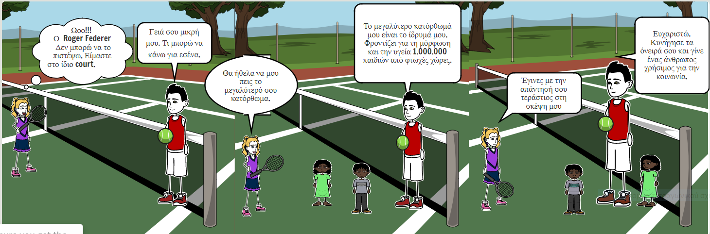 Mathites se Forma: ΔΙΑΣΗΜΟΙ ΑΘΛΗΤΕΣ ΩΣ ΚΟΙΝΩΝΙΚΑ ΠΡΟΤΥΠΑ