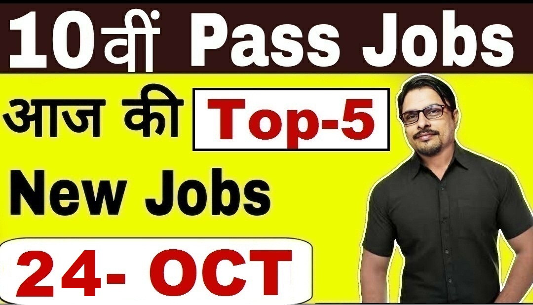 10th Pass Govt Job 2019 || Top-5 Latest Government Jobs 24 October ...