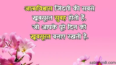 70+ सुबह विचार (Shubh Vichar) subh vichar in hindi /aaj ka suvichar in ...